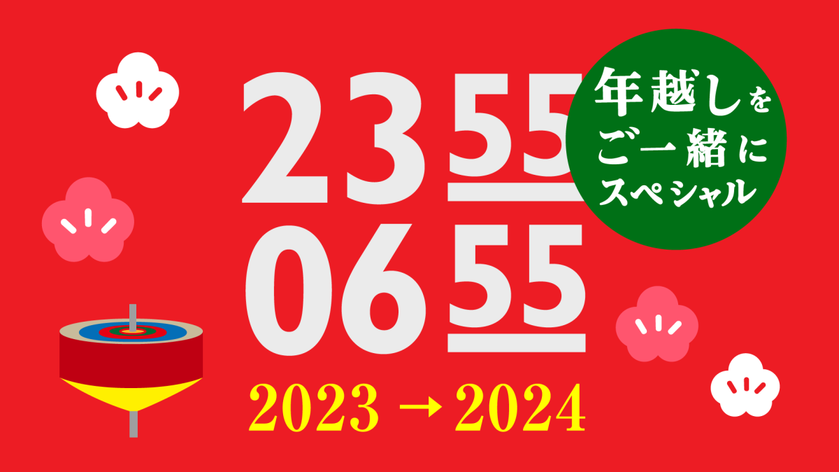 TV | NHK Eテレ「2355−0655年越しをご一緒にスペシャル」 | 柴田聡子 / SHIBATA SATOKO | 柴田聡子オフィシャルウエブサイト